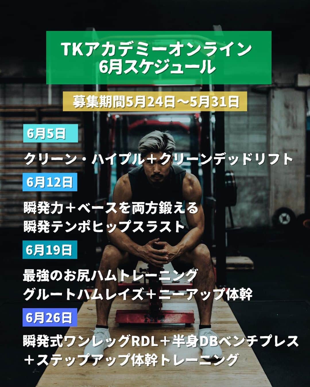 栗原嵩さんのインスタグラム写真 - (栗原嵩Instagram)「6月のTKアカデミーオンラインスクールメンバーを募集開始しました！5/31 ...