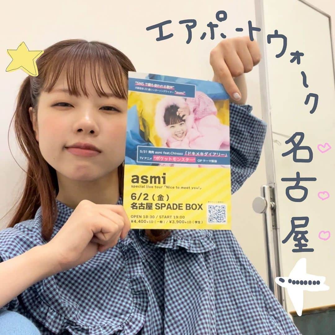 asmiさんのインスタグラム写真 - (asmiInstagram)「ご挨拶回り編 9ヶ所目 エアポートウォーク名古屋 ️完💮 Rin音くんのツアーでは連れて行ってもらったことがあるけど、自分 ...
