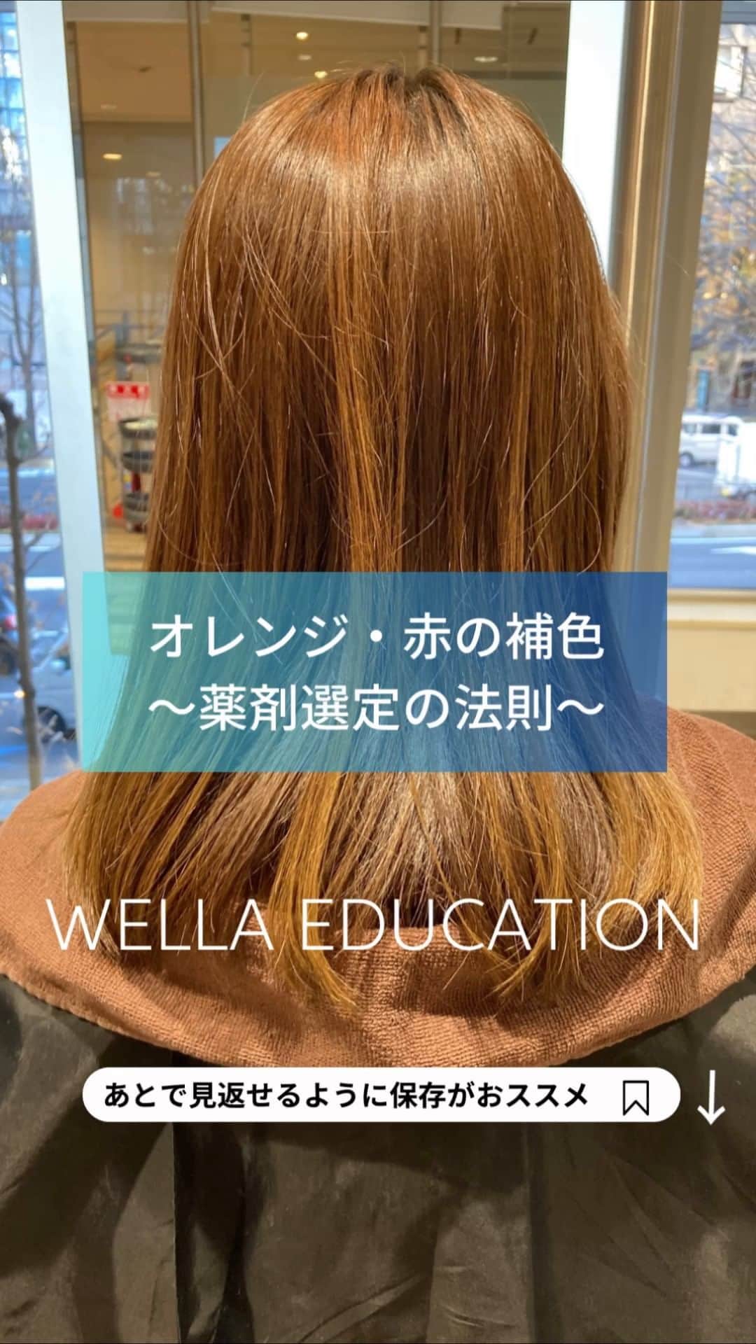 Wella Professionals Japanさんのインスタグラム動画 - (Wella Professionals JapanInstagram)「【狙った色に導く薬剤選定の法則 ...