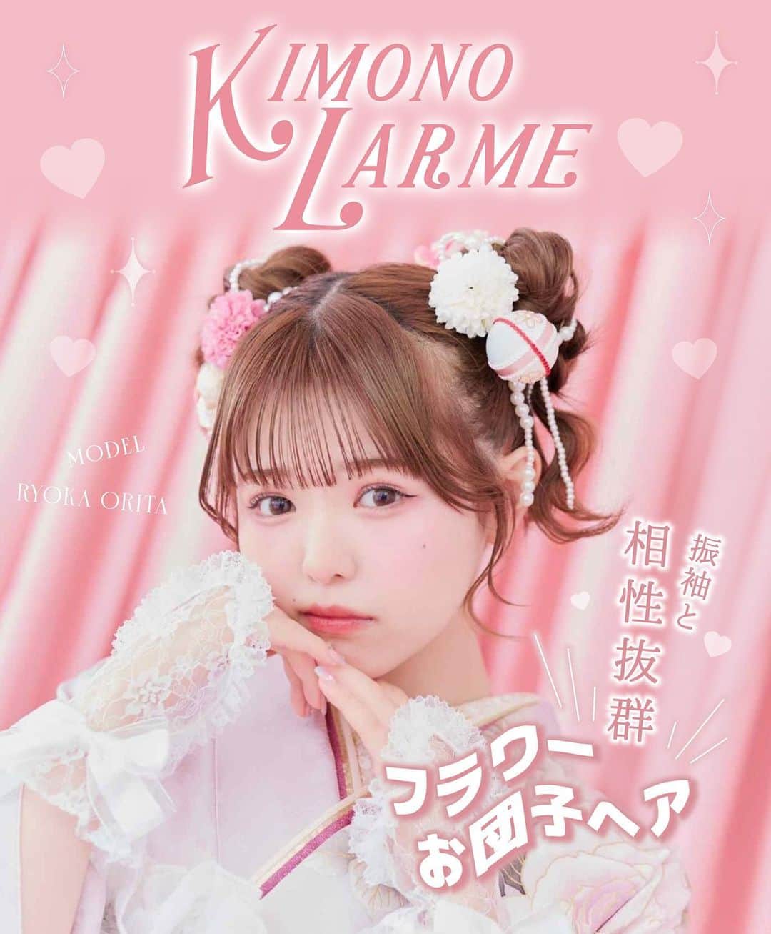 LARMEさんのインスタグラム写真 - (LARMEInstagram)「🎀🩰 𝐾𝐼𝑀𝑂𝑁𝑂 𝐿𝐴𝑅𝑀𝐸 𓊆 振袖と相性抜群🩵フラワーお団子ヘア 𓊇 🤍撮影＆2024年以降の 成人式の振袖 ...