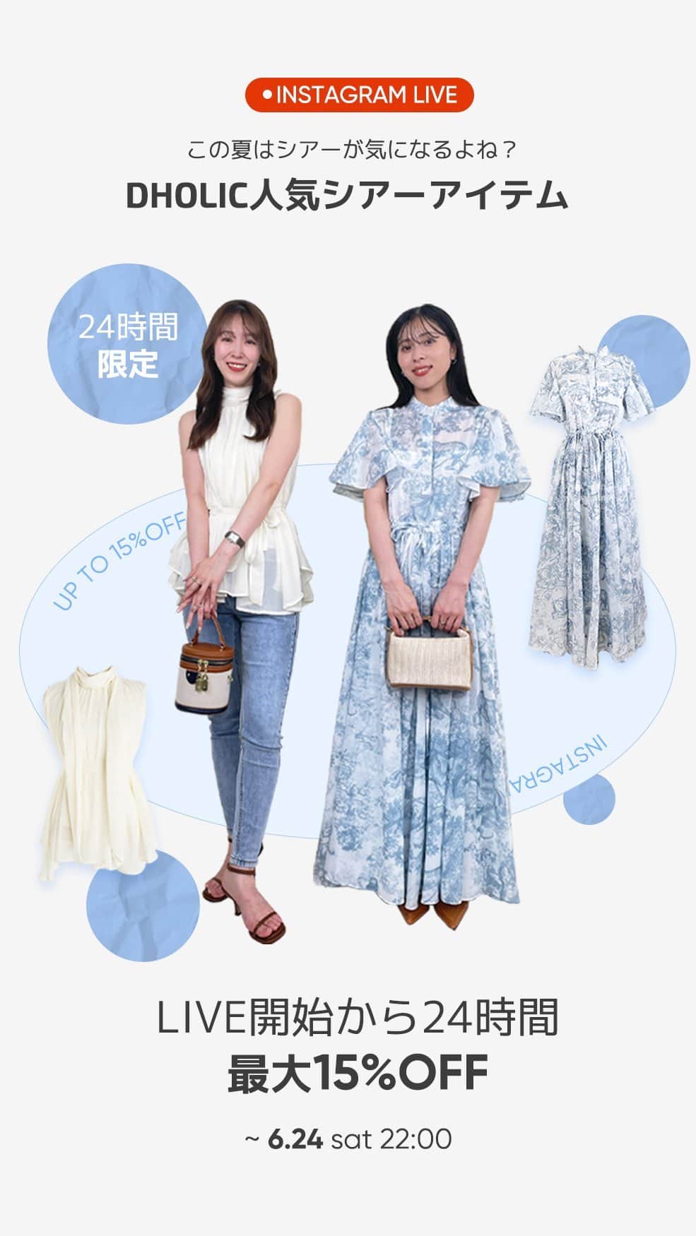 DHOLICさんのインスタグラム動画 - (DHOLICInstagram)「【この夏はシアーが気になるよね？】DHOLIC人気シアーアイテム 🎙 6/23(金)22:00~ 配信 IG ...