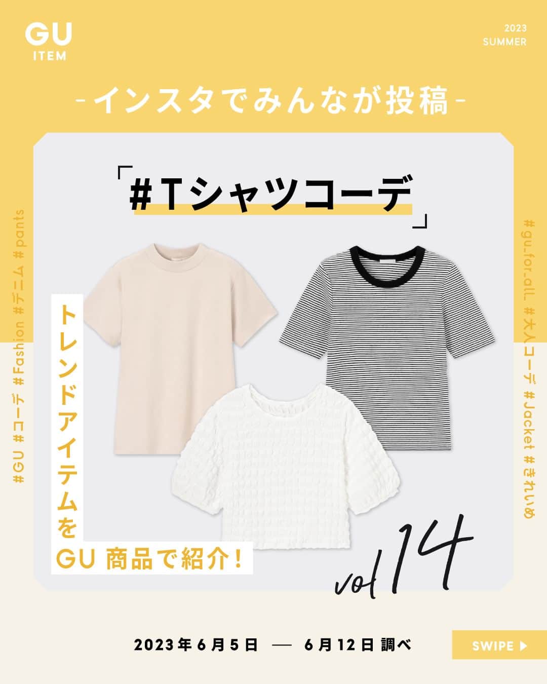 GU(ジーユー) さんのインスタグラム写真 - (GU(ジーユー) Instagram)「トレンド発信！ #Tシャツコーデ をご紹介 どのコーデが好きか コメント欄で教えてくださいね😍💓 ...