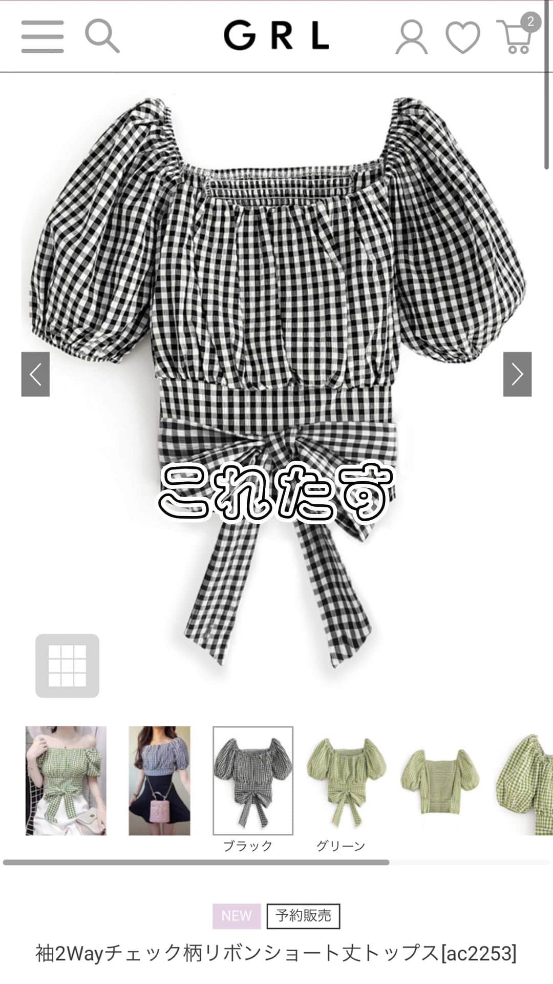 GRLさんのインスタグラム動画 - (GRLInstagram)「GRLコーデを紹介するよ🩵 袖2Wayチェック柄リボンショート丈トップス[ac2253] ティアードスカート[kz295 ...