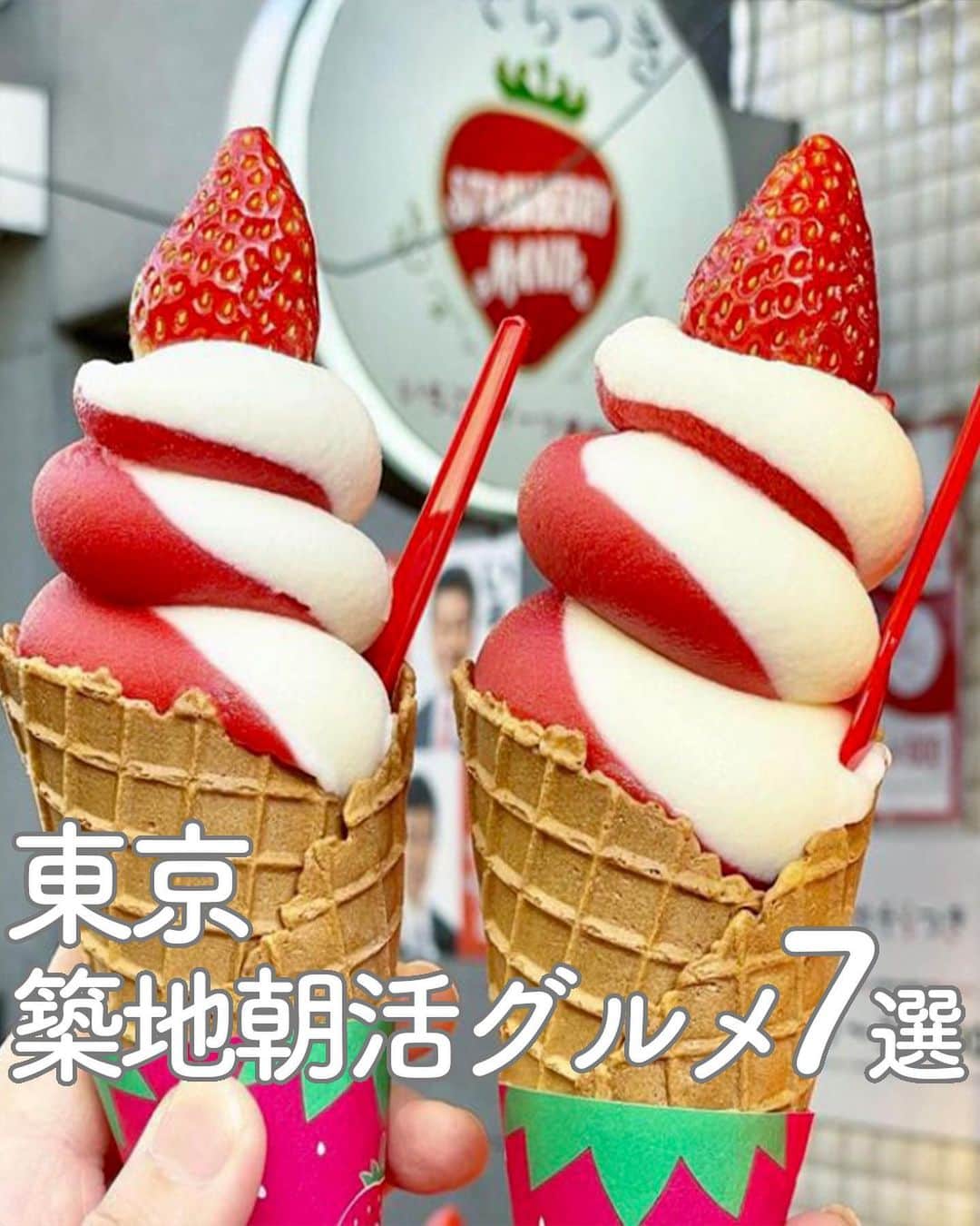 RETRIP グルメさんのインスタグラム写真 - (RETRIP グルメInstagram)「【RETRIP ×築地グルメ 7選】 今回は、全国で話題の #築地グルメ 7選をご紹介します ...