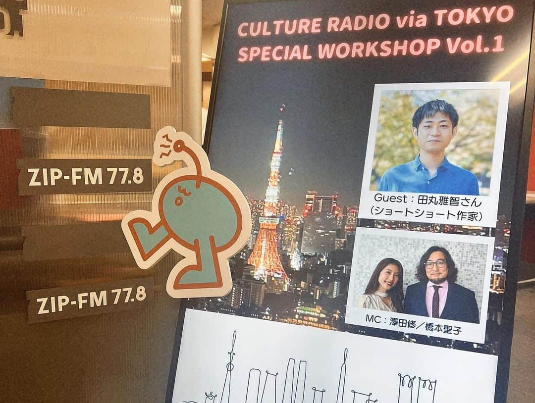 橋本聖子さんのインスタグラム写真 - (橋本聖子Instagram)「ZIP-FM「CULTURE RADIO via TOKYO」SPECIAL WORKSHOP Vol.1📻 ショート ...