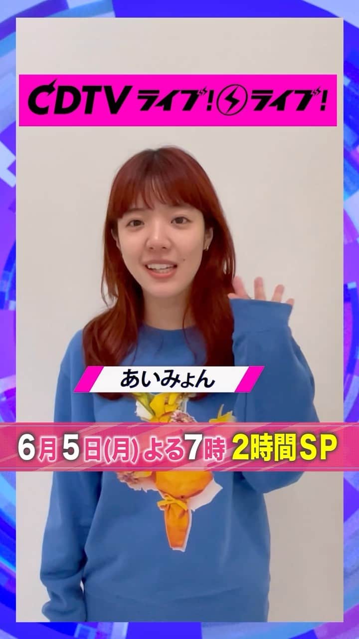 TBS「CDTV」さんのインスタグラム動画 - (TBS「CDTV」Instagram)「#CDTVライブライブ⚡️ #あいみょん さんからコメント到着！ #CDTV #TBS」6月3日 18 ...