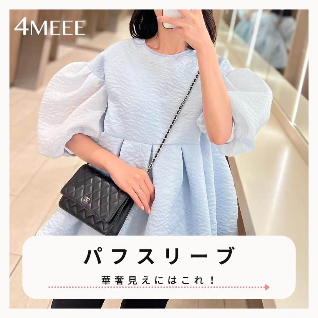 4meee!さんのインスタグラム写真 - (4meee!Instagram)「【華奢見えするならパフスリなアイテムが欠かせない🤍】 夏まであと少し！ 気になる二の腕は対策中なので パフスリを ...