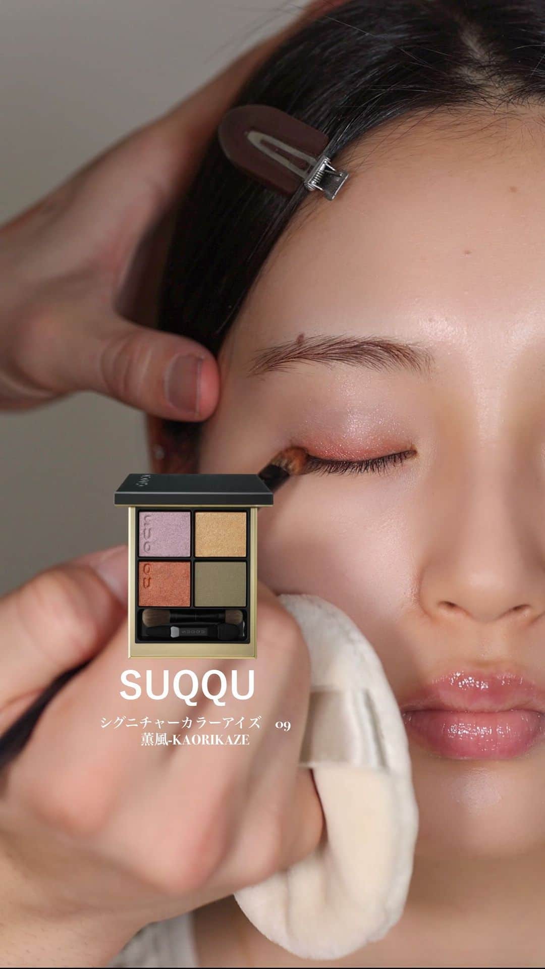 大木光さんのインスタグラム動画 - (大木光Instagram)「@suqqu_official シグニチャーカラーアイズ 09薫風-KAORIKAZE 贅沢な絹や麻をさりげなく着るように ...