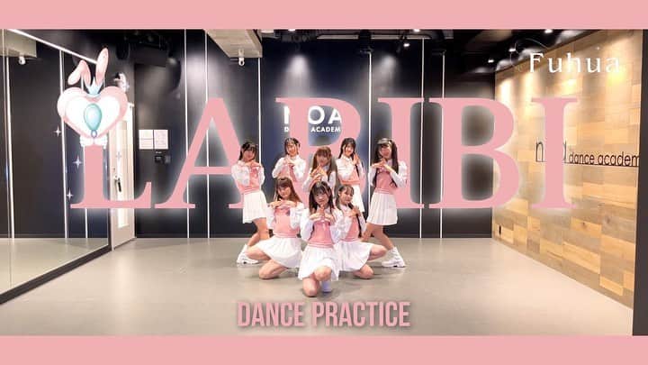 吉田菫さんのインスタグラム写真 - (吉田菫Instagram)「💌🐰LABIBI🐰💌 ‎⁦‪#Fuhua‬⁩ の新曲「LABIBI」公開🩷 ...