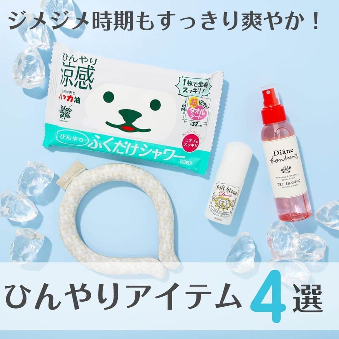 LOHACO（ロハコ）さんのインスタグラム写真 - (LOHACO（ロハコ）Instagram)「\ジメジメ時期もすっきり爽やかに！／ いよいよ梅雨が始まりましたね・・・ ジメジメとして、ムワ ...