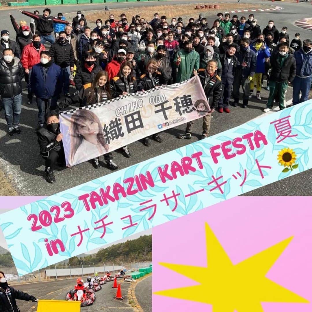 織田千穂さんのインスタグラム写真 織田千穂instagram 「毎年山口県で開催のカートイベント🔥 2023 Takazin Kart