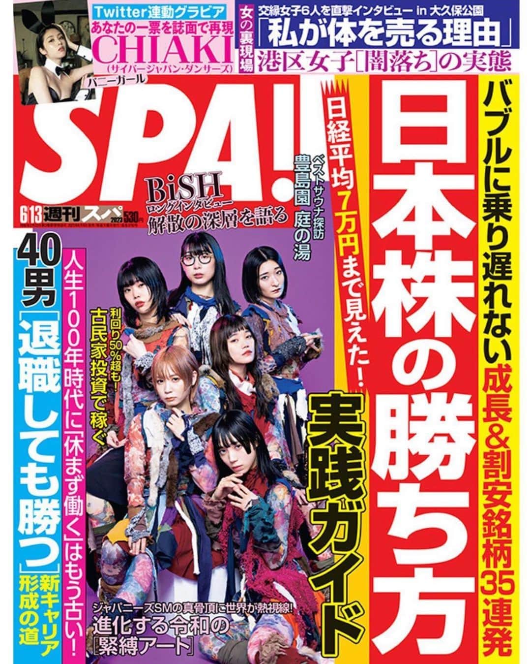 Cyberjapan Dancersさんのインスタグラム写真 Cyberjapan Dancersinstagram 「🚨本日発売 週刊