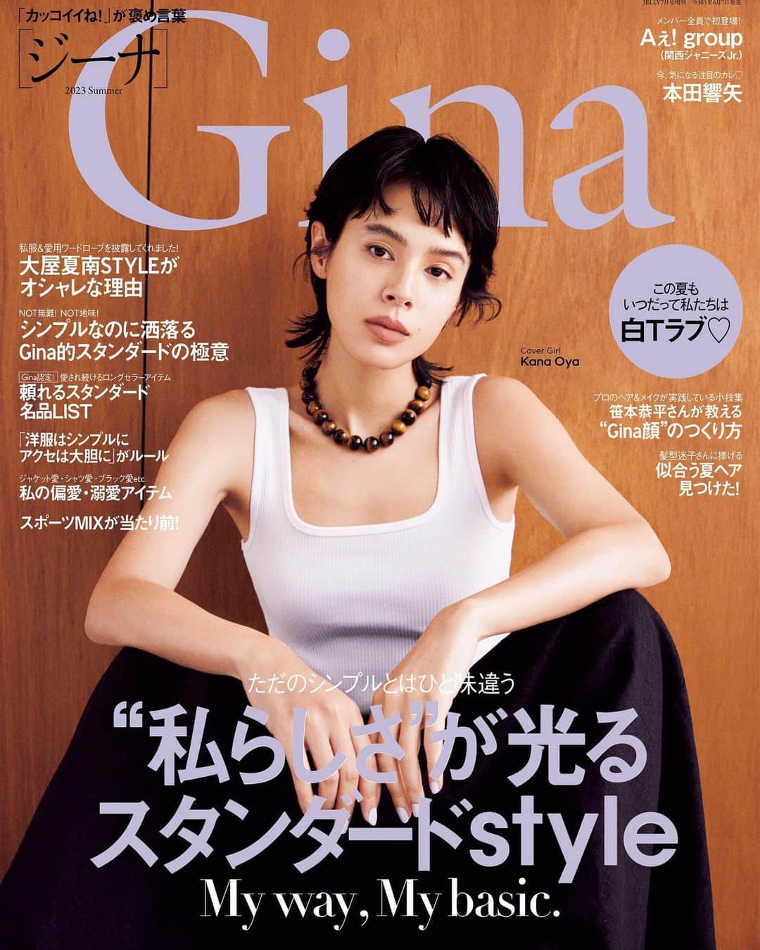 Ginaさんのインスタグラム写真 - (GinaInstagram)「. Gina 2023 Summerの表紙を解禁🎉 今回は「“私らしさ”が光るスタンダードStyle」と題して、Gina的 ...