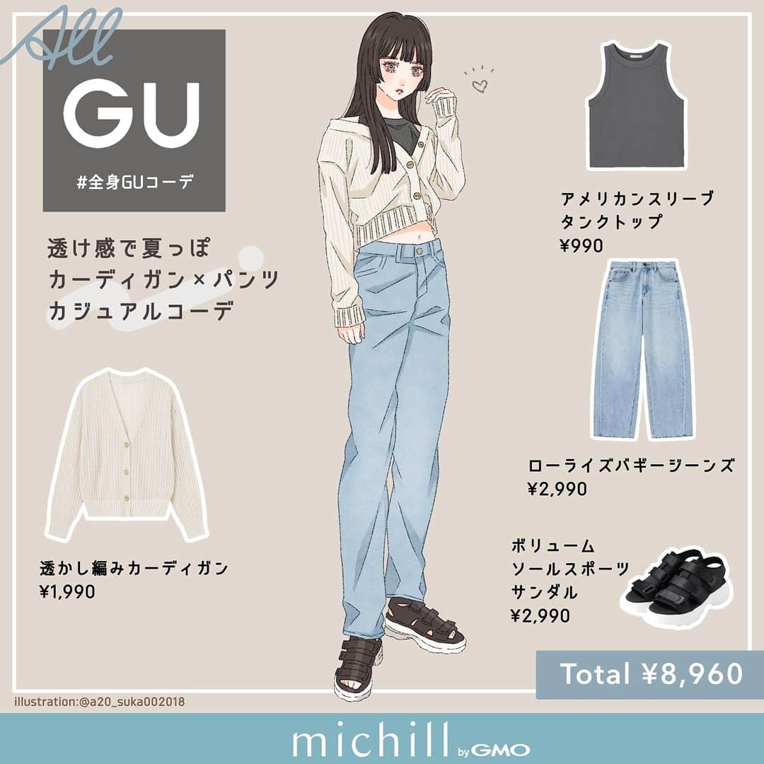 michill_officialさんのインスタグラム写真 - (michill_officialInstagram)「【ALL GU】透け感がトレンド感 カーディガン×パンツでカジュアルコーデ ...