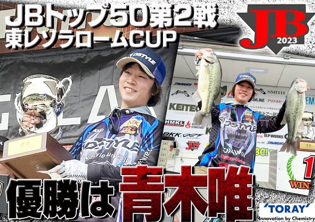 LureNews.TVさんのインスタグラム写真 - (LureNews.TVInstagram)「【JBトップ50第2戦/東レソラロームCUP】優勝は青木唯！ #JBTOP50 #山口県 ...