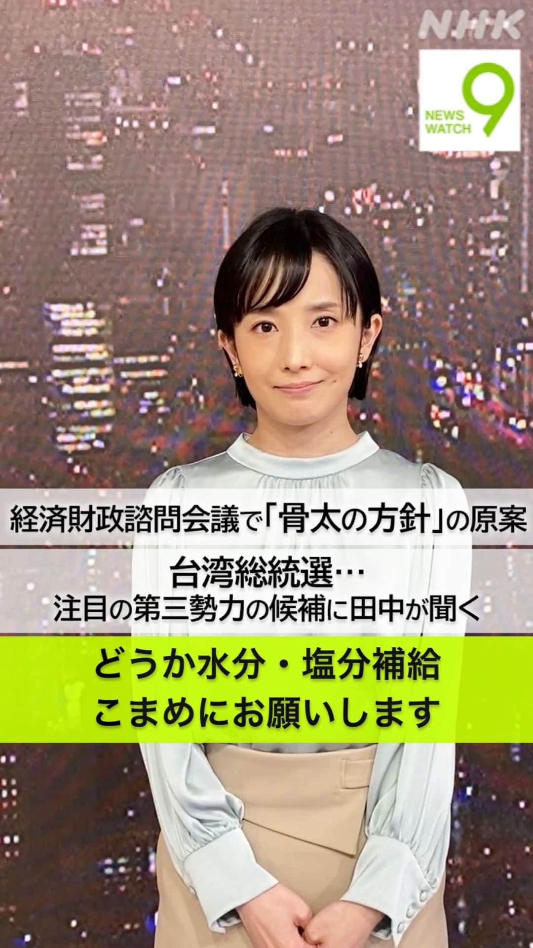 NHK「ニュースウオッチ9」さんのインスタグラム動画 - (NHK「ニュースウオッチ9」Instagram)「おはようございます 6月7日の #ニュースウオッチ9 経済財政諮問会議で「骨太の ...