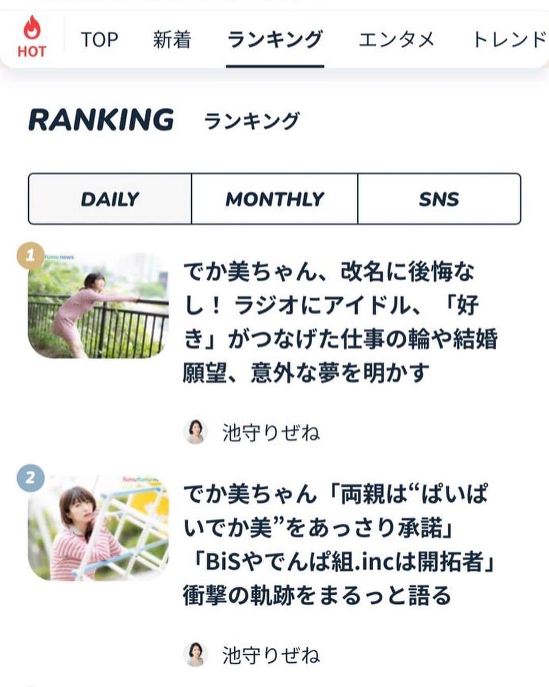 ぱいぱいでか美さんのインスタグラム写真 - (ぱいぱいでか美Instagram)「fumufumu newsさん別カット🛝 撮影：矢島泰輔さん . 昨日、一昨日と前後編で公開された ...