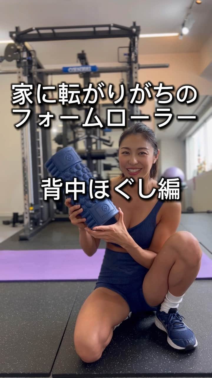 池田ゆりさんのインスタグラム動画 池田ゆりinstagram「フォームローラーって 使い方分からなくて家に転がってない？笑 めちゃくちゃいいアイテム無駄にしてます♡ 私は背中が疲れた
