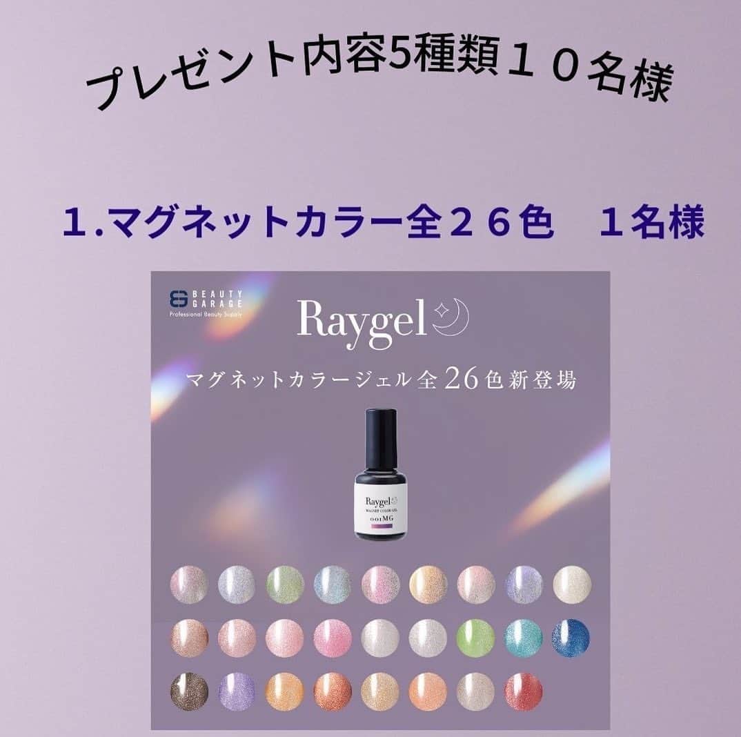 丸山美咲さんのインスタグラム写真 - (丸山美咲Instagram)「・ raygelより豪華すぎるプレゼント企画！！🎁 なんとマグネット全色 ...