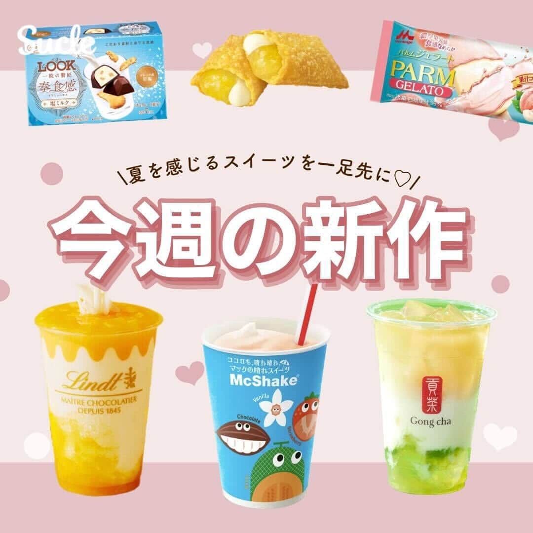 SUCLEさんのインスタグラム写真 - (SUCLEInstagram)「今週の # 新作 7選 今回は今週の新作スイーツをご紹介します♡” ぜひ気になる新作を探してみてください𓈒𓏸 ...