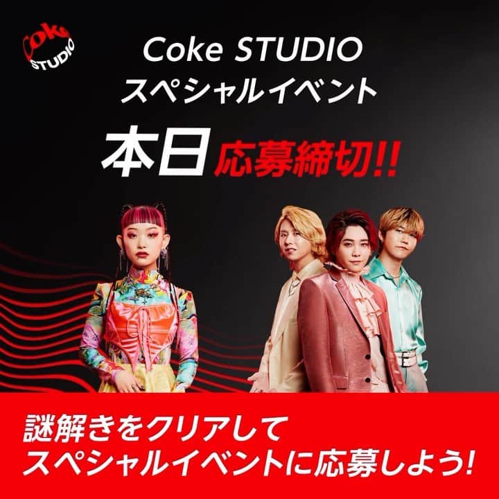 コカ･コーラさんのインスタグラム動画 - (コカ･コーラInstagram)「Coke STUDIOスペシャルイベントへの 応募本日締切🔥 ...