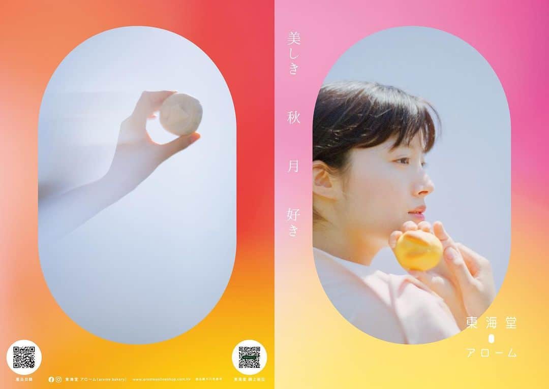 川床明日香さんのインスタグラム写真 - (川床明日香Instagram)「東海堂アローム 2023 Arome Mooncakes ...