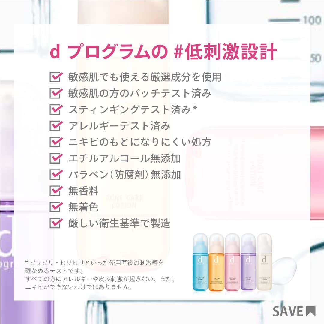 資生堂 d プログラムさんのインスタグラム写真 - (資生堂 d プログラムInstagram)「\何度でも触れたくなる「なめらか美肌」へ／ 敏感肌研究50年💡 #dプログラム の商品は ...
