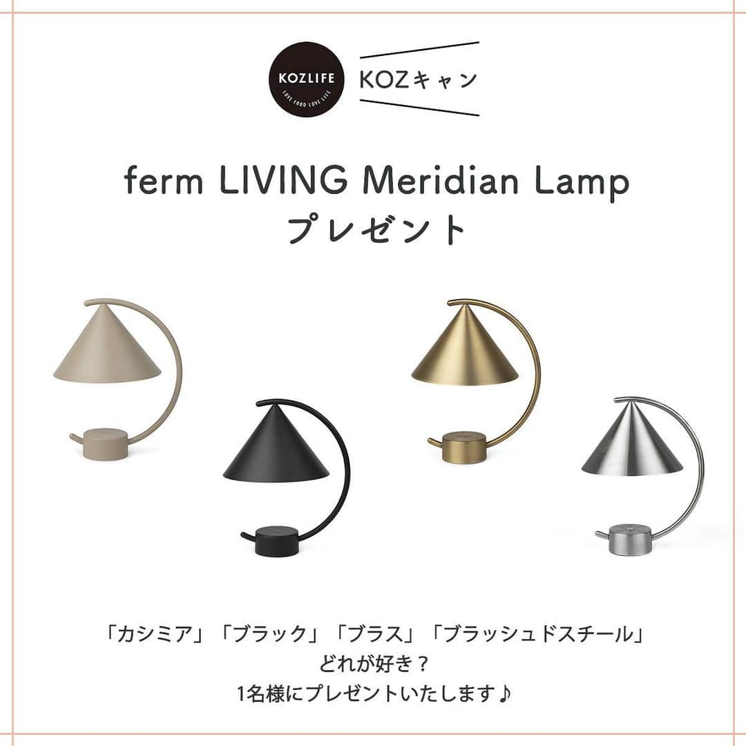KOZLIFEさんのインスタグラム写真 - (KOZLIFEInstagram)「\KOZキャン×ferm LIVINGプレゼントキャンペーン／ 毎月1回開催！ スペシャルなプレゼント ...