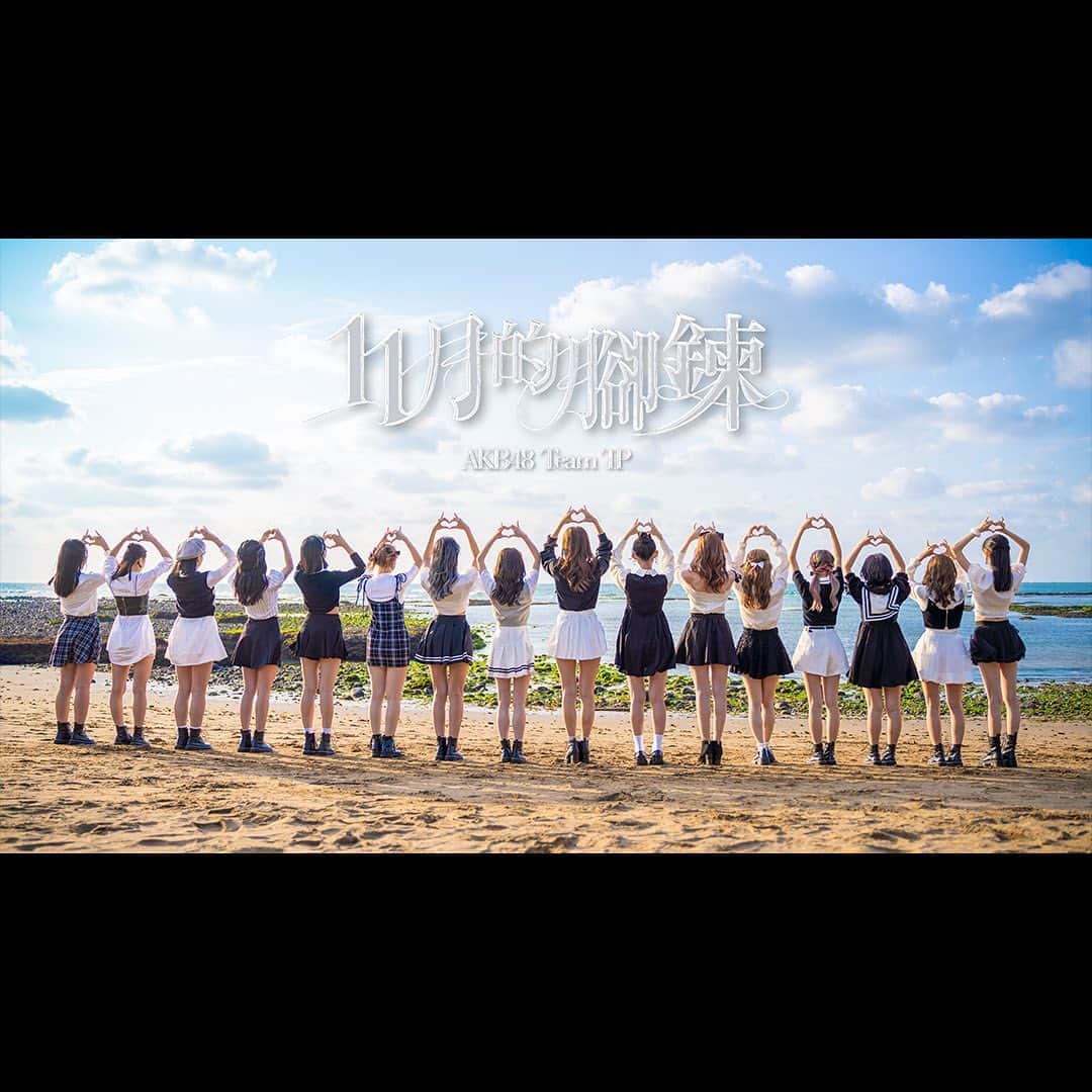 AKB48 Team TPさんのインスタグラム写真 - (AKB48 Team TPInstagram)「🎥 AKB48 Team TP《11月的腳鍊》Official MV 🎥 🌐影片請到官 ...