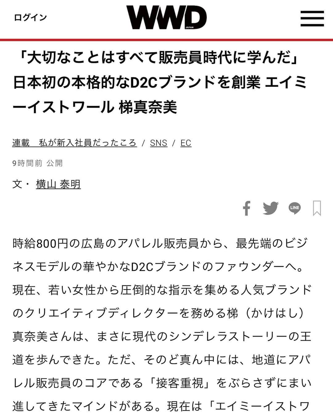 梯真奈美さんのインスタグラム写真 - (梯真奈美Instagram)「先日取材して頂いた @wwd_jp さんの記事がアップされています🤲 ' 私が新入社員だったころ 'をテーマに前職時代のお ...