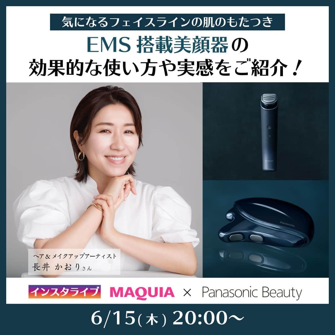 MAQUIA ONLINEさんのインスタグラム写真 - (MAQUIA ONLINEInstagram)「6月15日（木）20:00〜配信スタート 【パナソニック×マキア】スペシャルLIVE ...