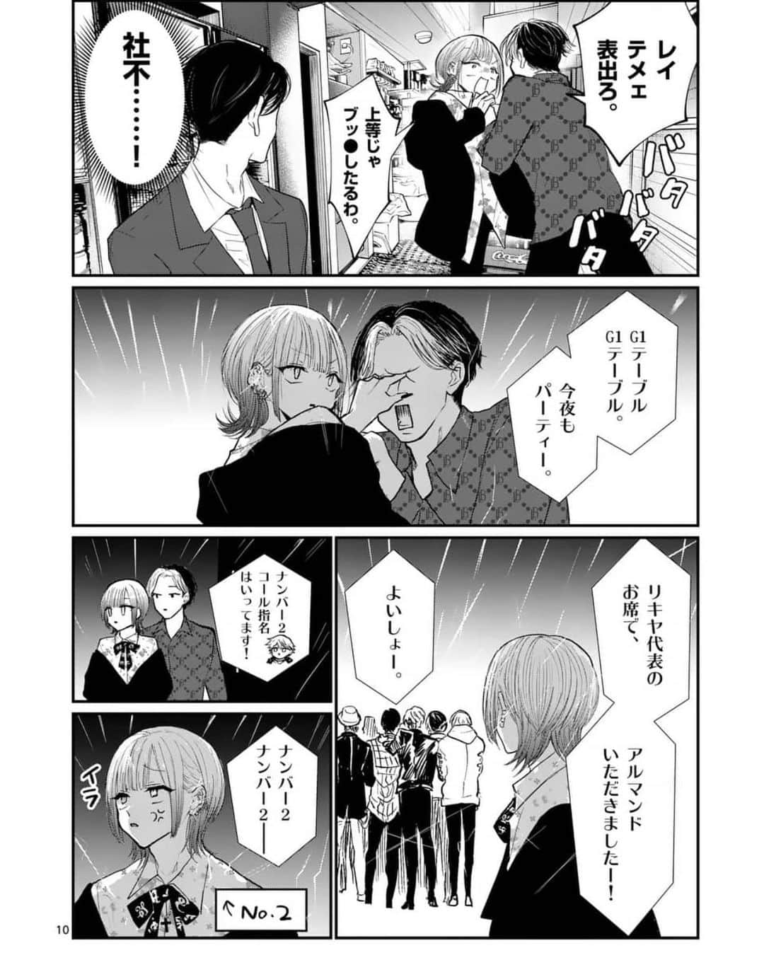 茅原クレセさんのインスタグラム写真 茅原クレセinstagram 「 本日更新🥂 『＃星屑の王子様』 Manga