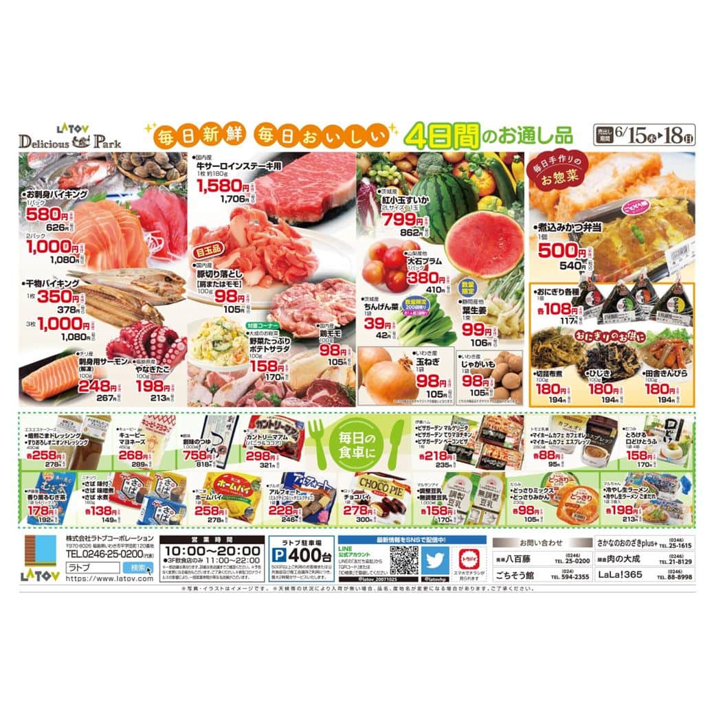LATOV_ラトブ さんのインスタグラム写真 - (LATOV_ラトブ Instagram)「 🌽ラトブ1階デリシャスパーク🥫 6月15日(木)から6月18日(日)まで リニューアルオープン ...