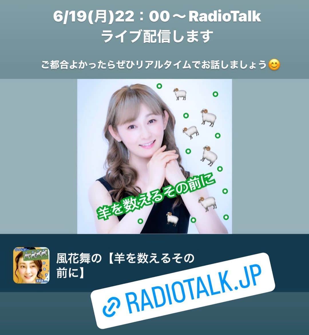 風花舞さんのインスタグラム写真 - (風花舞Instagram)「6/19(月)22:00〜のRadioTalkは ライブ配信です。 ご都合よかったらぜひリアルタイムでご参加ください ...