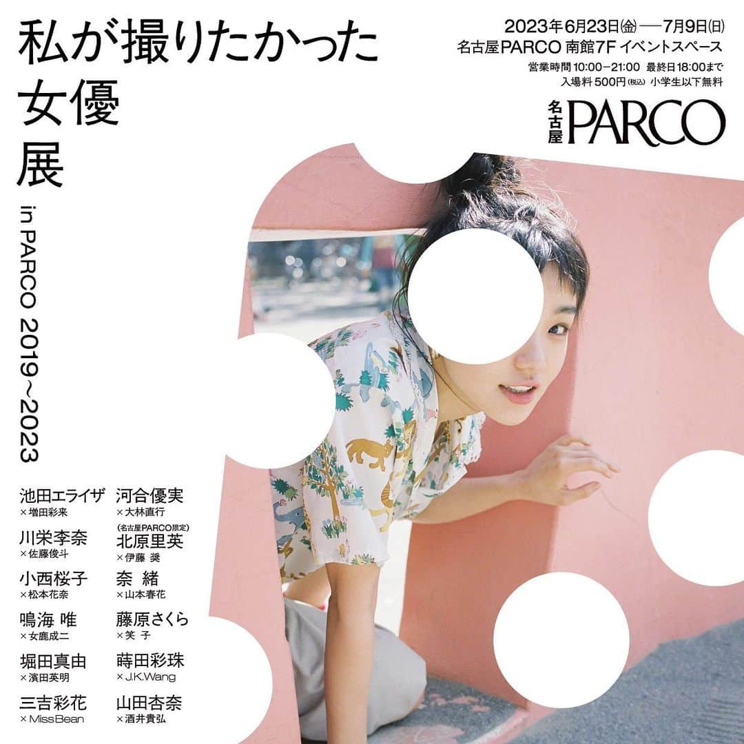 名古屋パルコさんのインスタグラム写真 - (名古屋パルコInstagram)「【南館7F EVENT SPACE】 私が撮りたかった女優展 in PARCO 2019～2023 12人の女優× ...