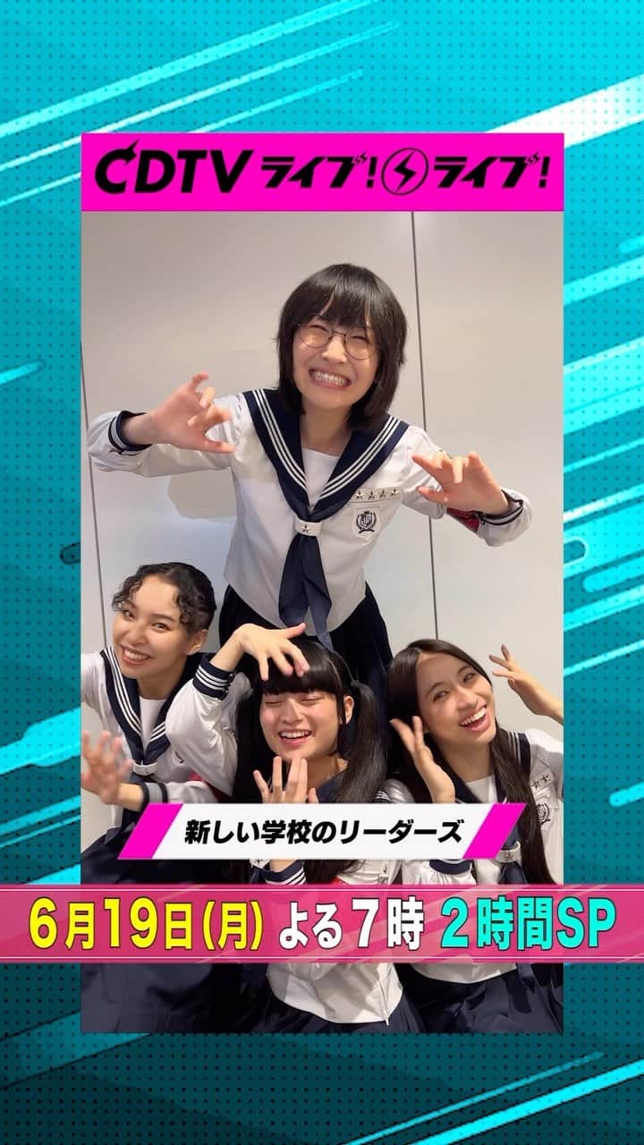 TBS「CDTV」さんのインスタグラム動画 - (TBS「CDTV」Instagram)「#CDTVライブライブ #新しい学校のリーダーズ のみなさんからコメント到着🤩 #CDTV #TBS ...