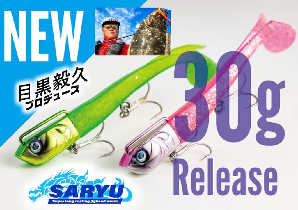 LureNews.TVさんのインスタグラム写真 - (LureNews.TVInstagram)「サーフのスペシャリスト目黒毅久が監修！「サリュー」の新ウエイト30gが登場 #目黒毅久 ...
