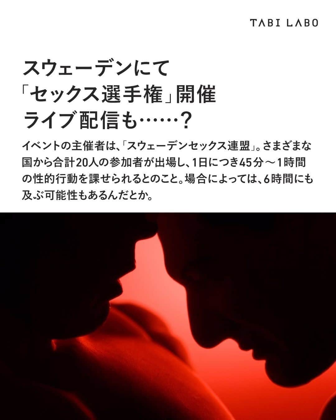 TABI LABO【公式】さんのインスタグラム動画 - (TABI LABO【公式】Instagram)「勝敗は、審査員や視聴者が16項目の採点。 会長のDragan Bratych氏は ...