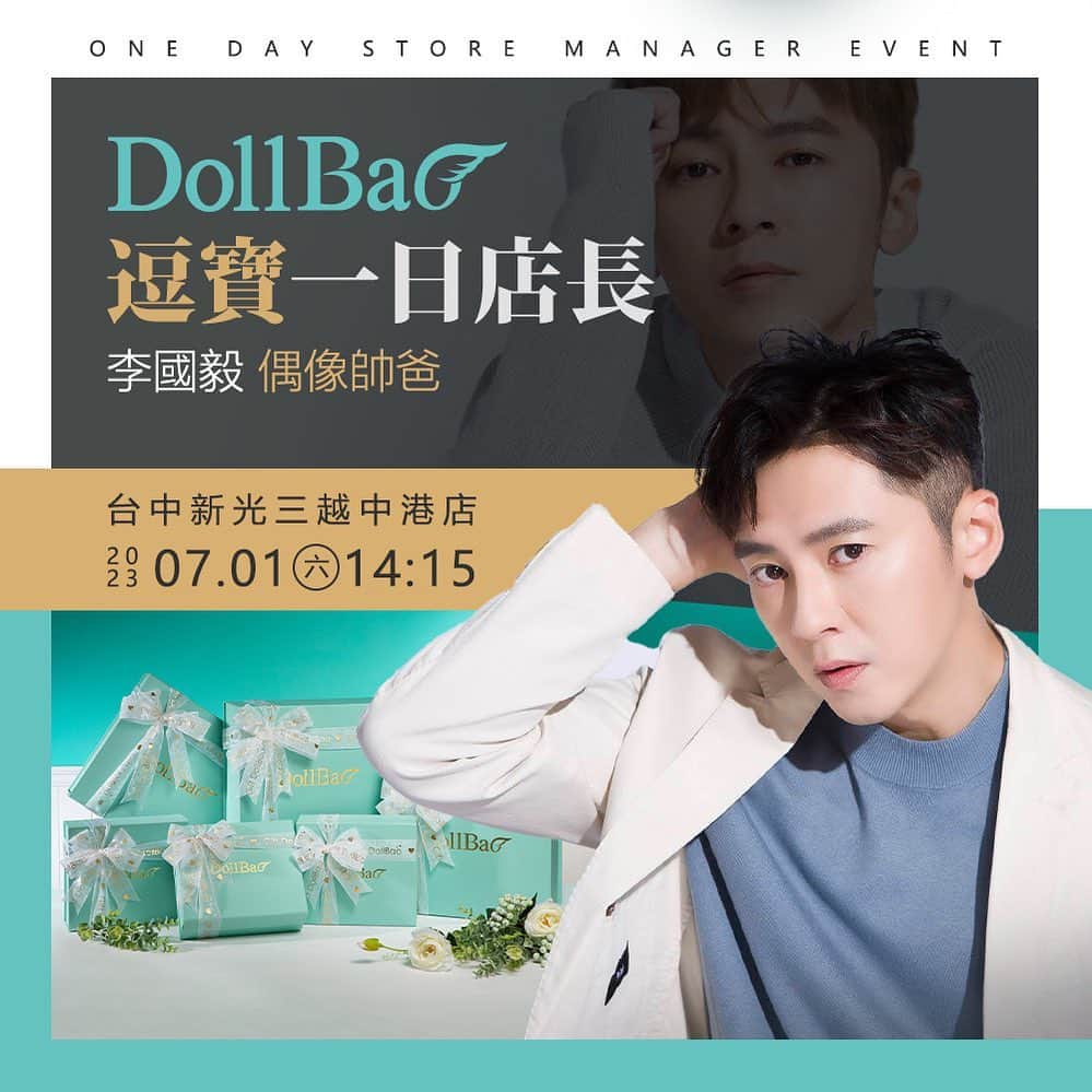 Lego Liさんのインスタグラム写真 - (Lego LiInstagram)「7/1(六)我會在 @dollbao 台中新光三越專櫃 擔任 ...