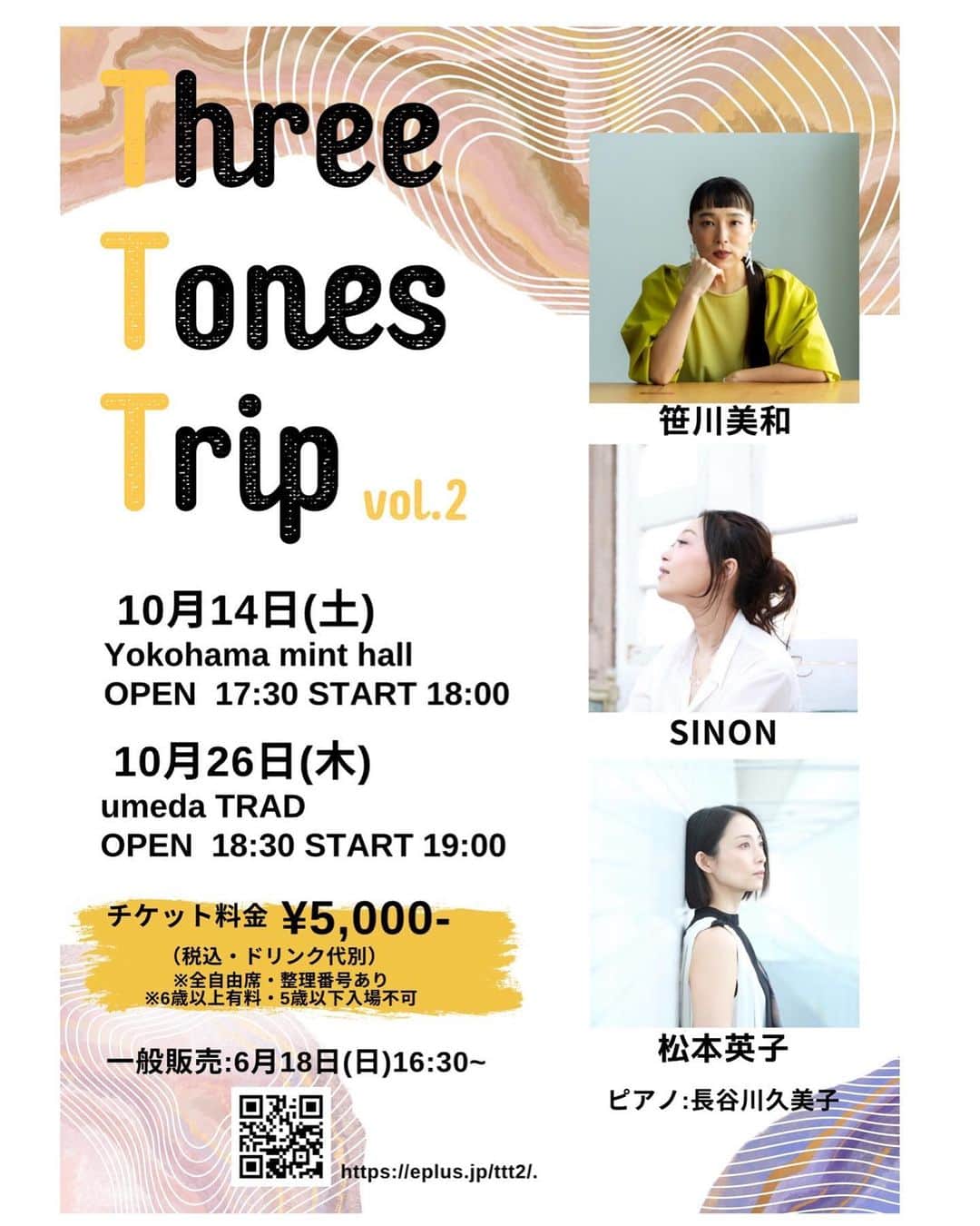 松本英子さんのインスタグラム写真 - (松本英子Instagram)「〜Three Tones Trip vol.2〜に出演させて頂きます ️ ️ 横浜と大阪にてLIVE🎵 素晴らしき ...