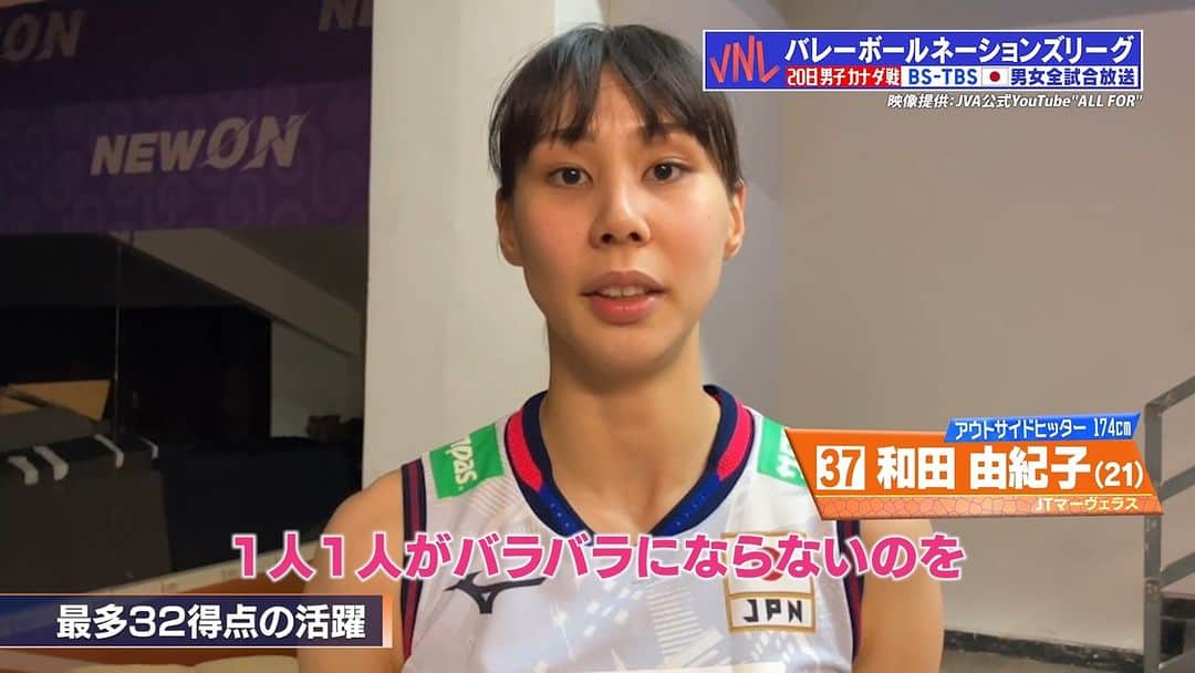 TBSバレブーさんのインスタグラム動画 - (TBSバレブーInstagram)「. /／ #ネーションズリーグ2023 女子第8戦🔥vsアメリカ🇺🇸 \\ 初スタメンで最多の32得点💥 ...