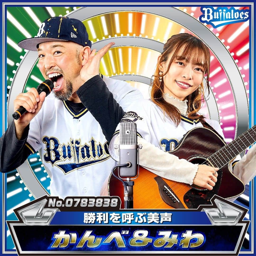 オリックス・バファローズさんのインスタグラム写真 オリックス・バファローズinstagram「👑キングオブコンビ2023 🎙️ エントリーno0783838 勝利を呼ぶ美声⚾️『かん 