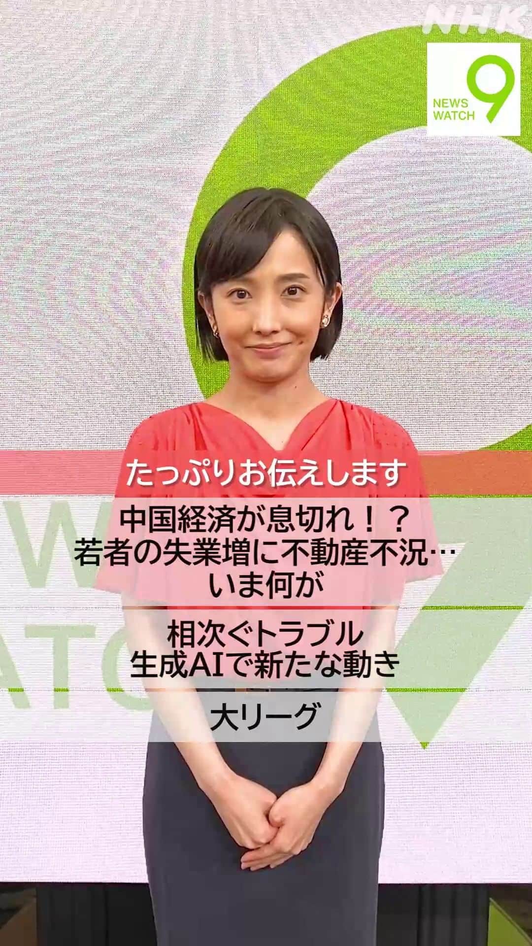 NHK「ニュースウオッチ9」さんのインスタグラム動画 - (NHK「ニュースウオッチ9」Instagram)「おはようございます 6月20日の #ニュースウオッチ9 中国経済が息切れ！？ 若者 ...
