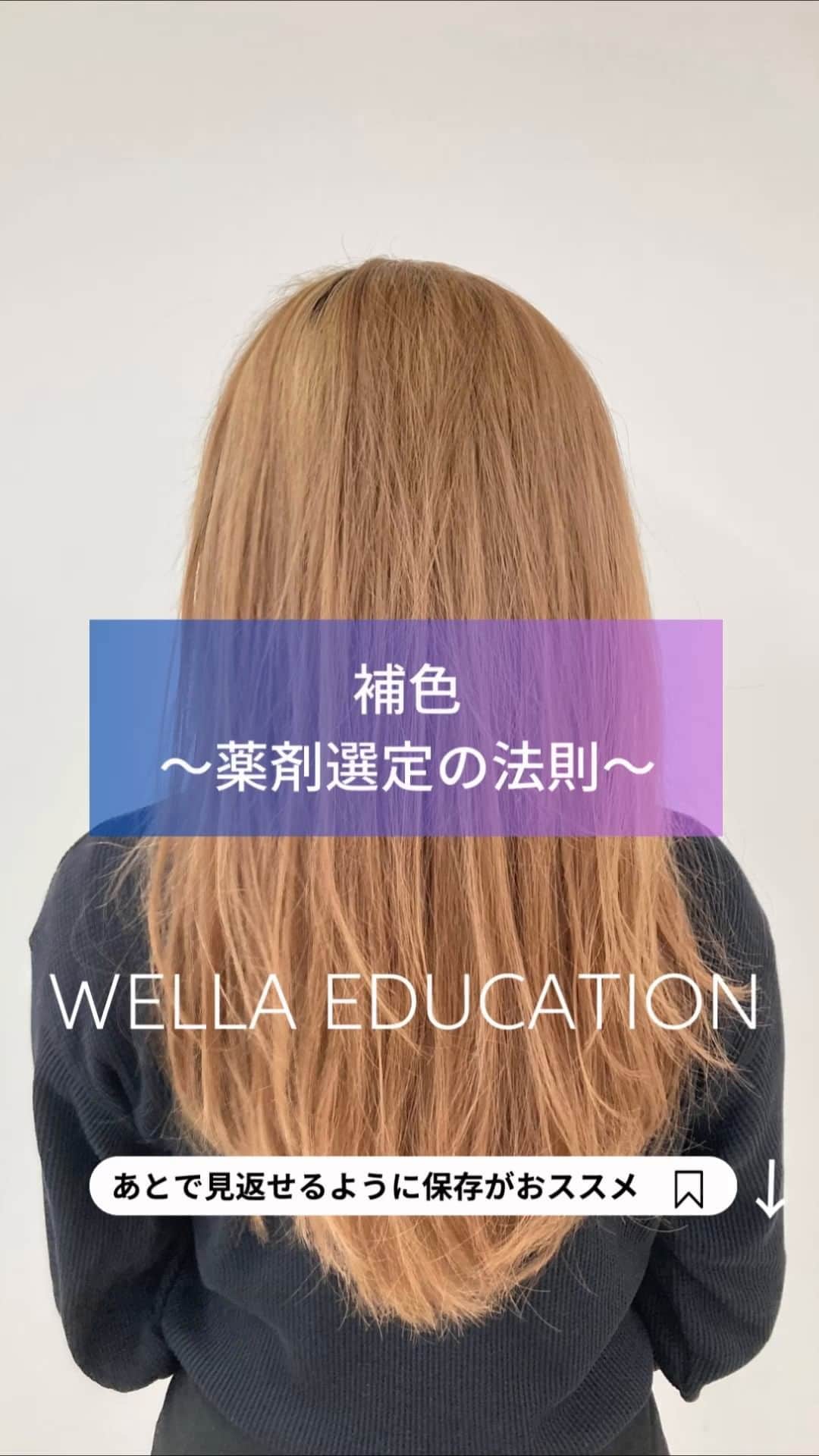 Wella Professionals Japanさんのインスタグラム動画 - (Wella Professionals JapanInstagram)「【狙った色に導く薬剤選定の法則 ...