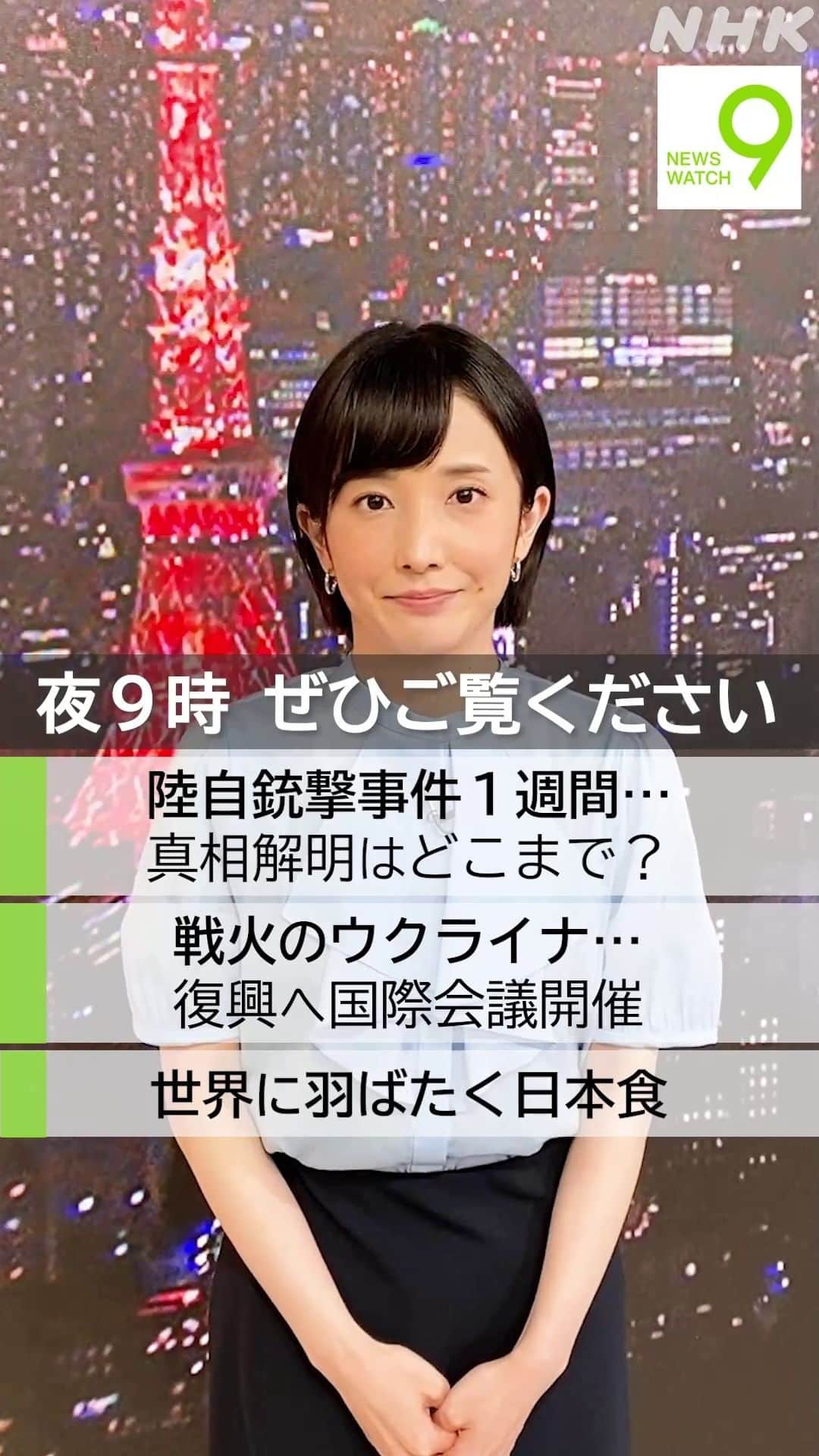 NHK「ニュースウオッチ9」さんのインスタグラム動画 - (NHK「ニュースウオッチ9」Instagram)「おはようございます 6月21日の ...