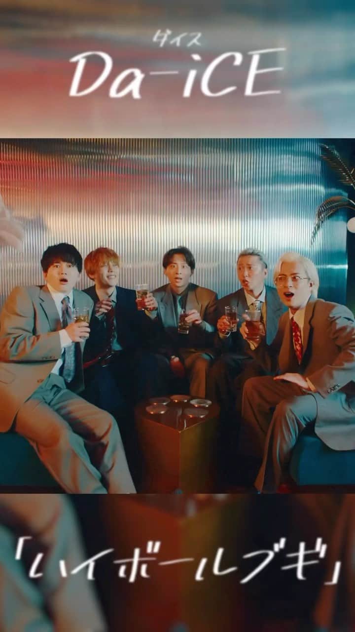 Da-iCEさんのインスタグラム動画 - (Da-iCEInstagram)「#ハイボールブギ Music Video (from New Album #SCENE) Jun. 21 8:10 ...
