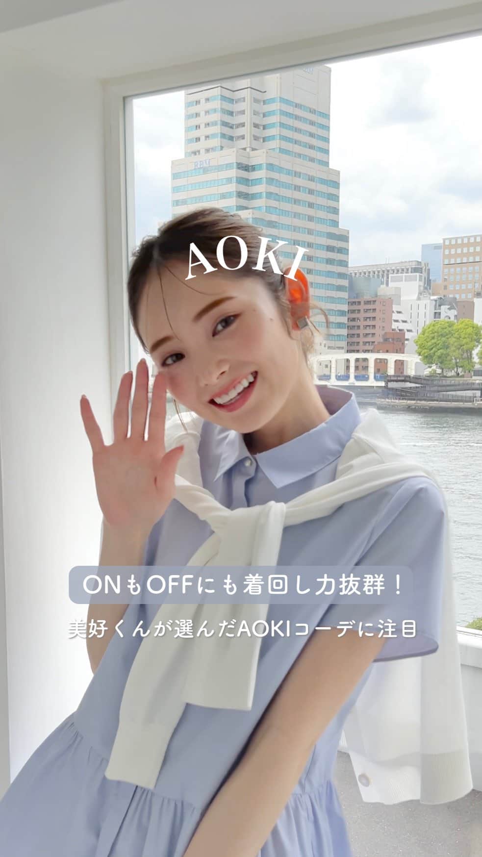 AOKIさんのインスタグラム動画 - (AOKIInstagram)「MERY掲載🐑 人気モデル橋下美好ちゃんがセレクト！ カラーパンツのお洒落な オフィスコーデの着こなし術をご紹介💐 毎年 ...