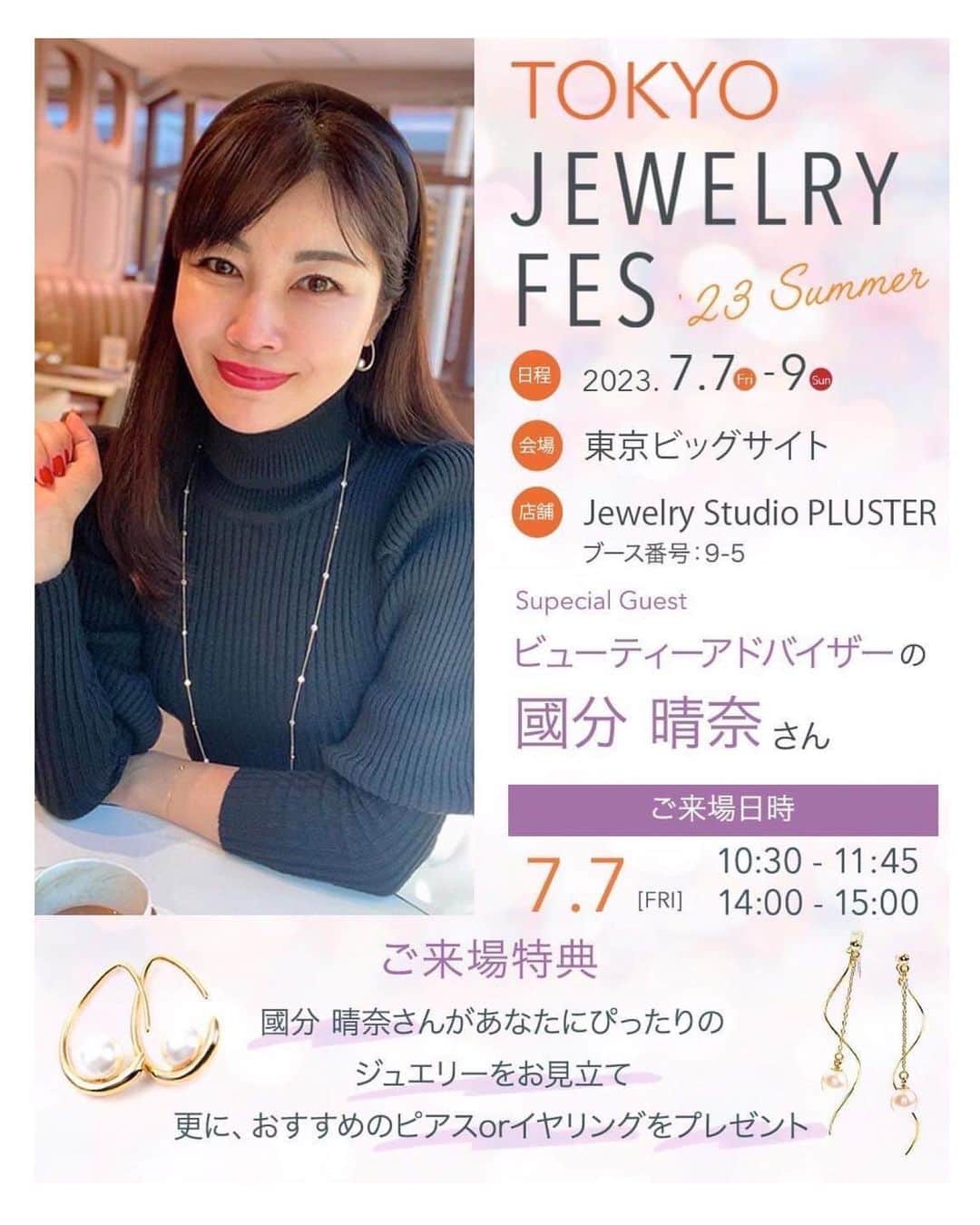 AriizumiEmaさんのインスタグラム写真 - (AriizumiEmaInstagram)「素敵な高見えアクセサリー、 @pluster.jp が、7月7日から9日まで東京ビックサイで ...