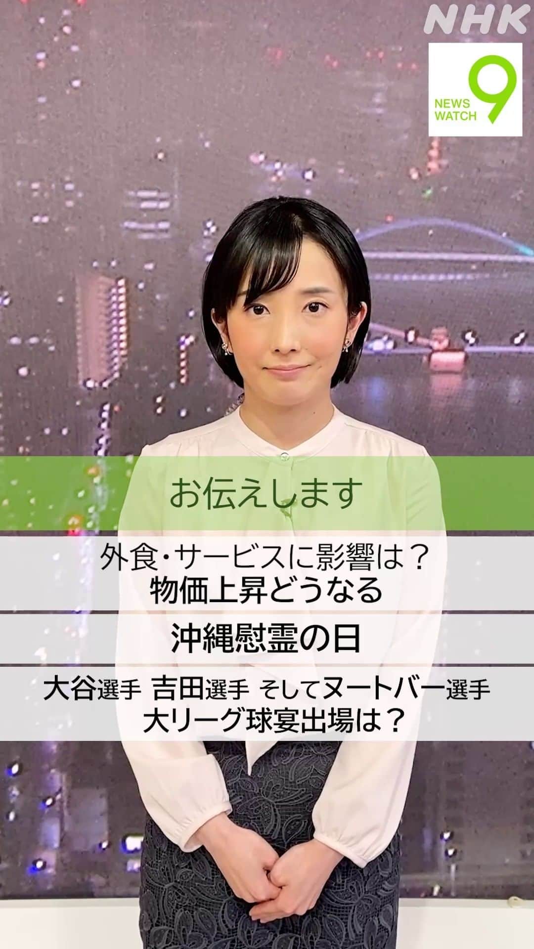 NHK「ニュースウオッチ9」さんのインスタグラム動画 - (NHK「ニュースウオッチ9」Instagram)「おはようございます 6月23日の #ニュースウオッチ9 外食・サービスに影響は ...