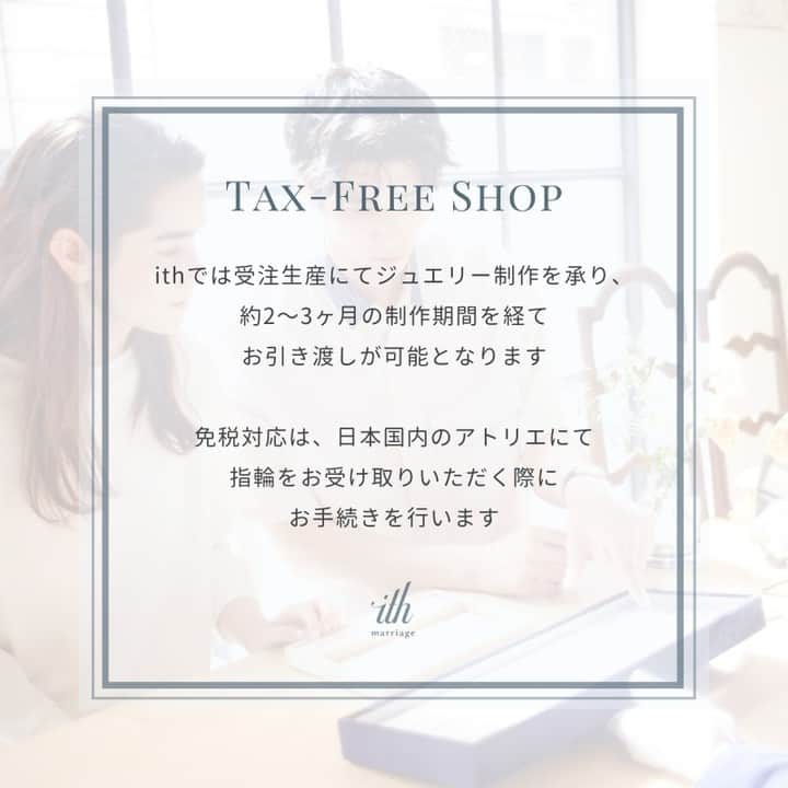 ith / イズ オーダメイド結婚指輪さんのインスタグラム写真 - (ith / イズ オーダメイド結婚指輪Instagram)「《TAX-FREE》ith国内全10アトリエ 免税対応スタート ...